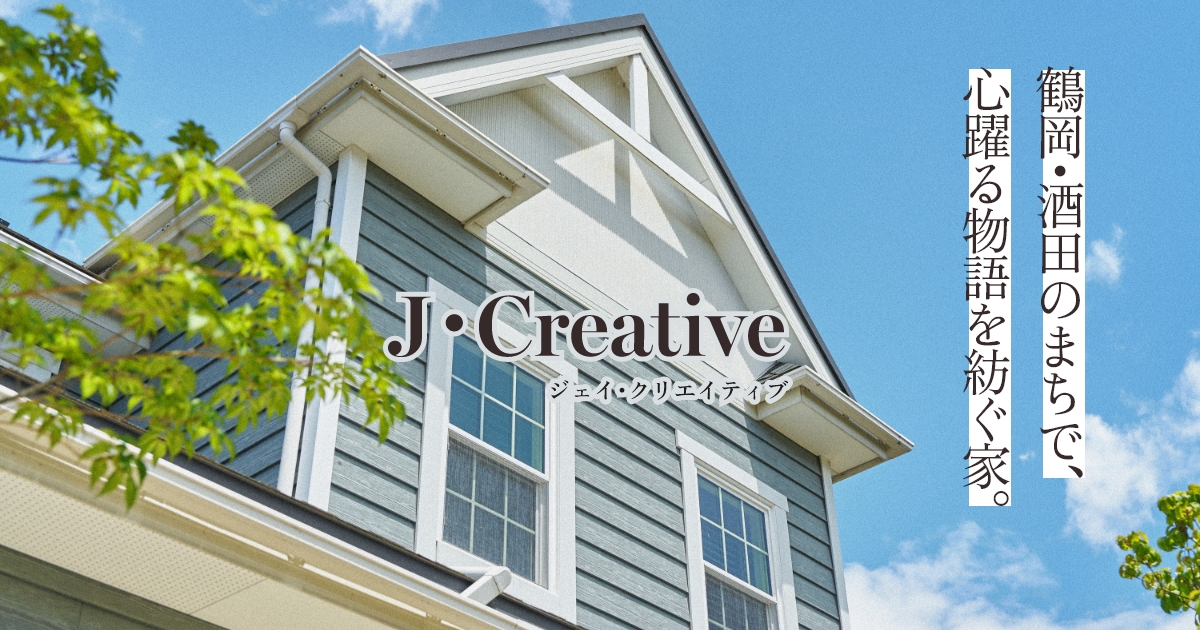 スタッフブログ「2025年10月」の記事一覧｜J・クリエイティブ｜鶴岡市・酒田市の輸入住宅ブランド「ジェリーホーム」